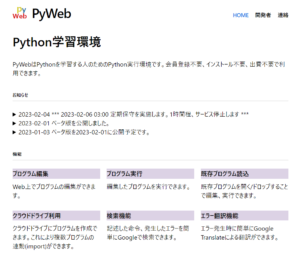 Pythonの超簡単な始め方（PyWeb使い方） | ファミプログ