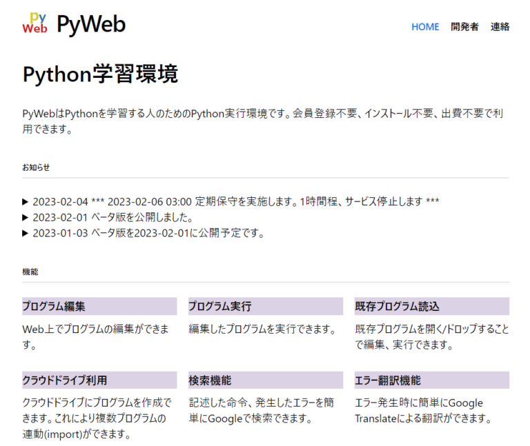 Pythonの超簡単な始め方（PyWeb使い方） | ファミプログ