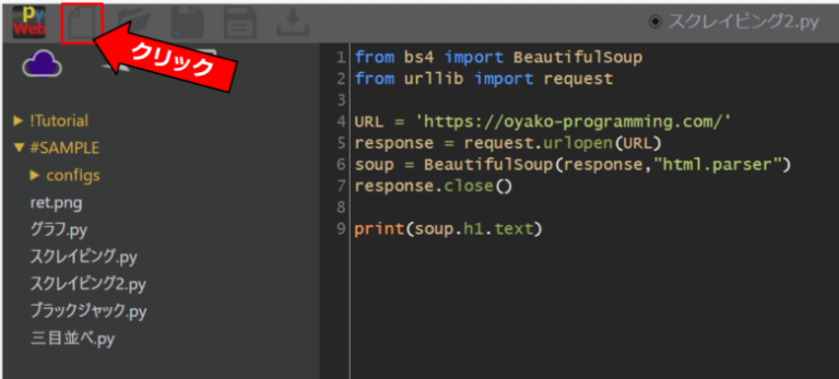【Python入門】【超簡単】PyWebでプログラムを保存する | ファミプログ