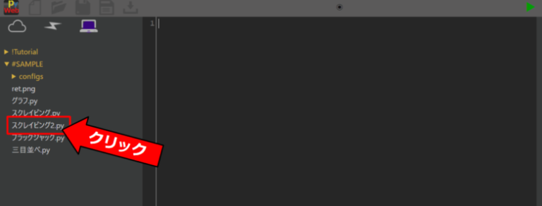 【Python入門】【超簡単】PyWebでプログラムを保存する | ファミプログ