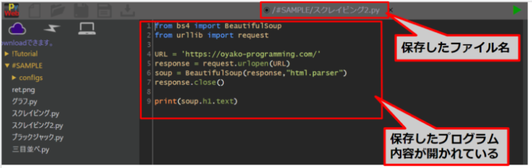 【Python入門】【超簡単】PyWebでプログラムを保存する | ファミプログ