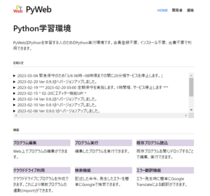【徹底解説】Python実行Webアプリ「PyWeb」 プログラミング初心者に最もおススメ | ファミプログ